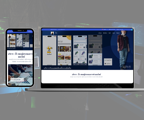 ผู้เชี่ยวชาญการทำเว็บไซต์ สร้างความโดดเด่น สำหรับทุกธุรกิจ - Taninut Bm- ปิ้ว ธนินัช บางเมือง