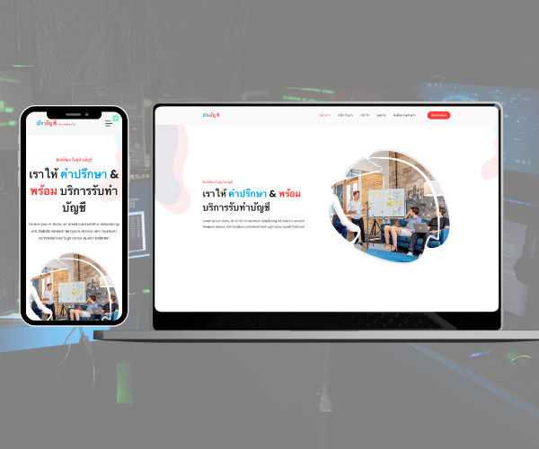 ผู้เชี่ยวชาญการทำเว็บไซต์ สร้างความโดดเด่น สำหรับทุกธุรกิจ - Taninut Bm- ปิ้ว ธนินัช บางเมือง